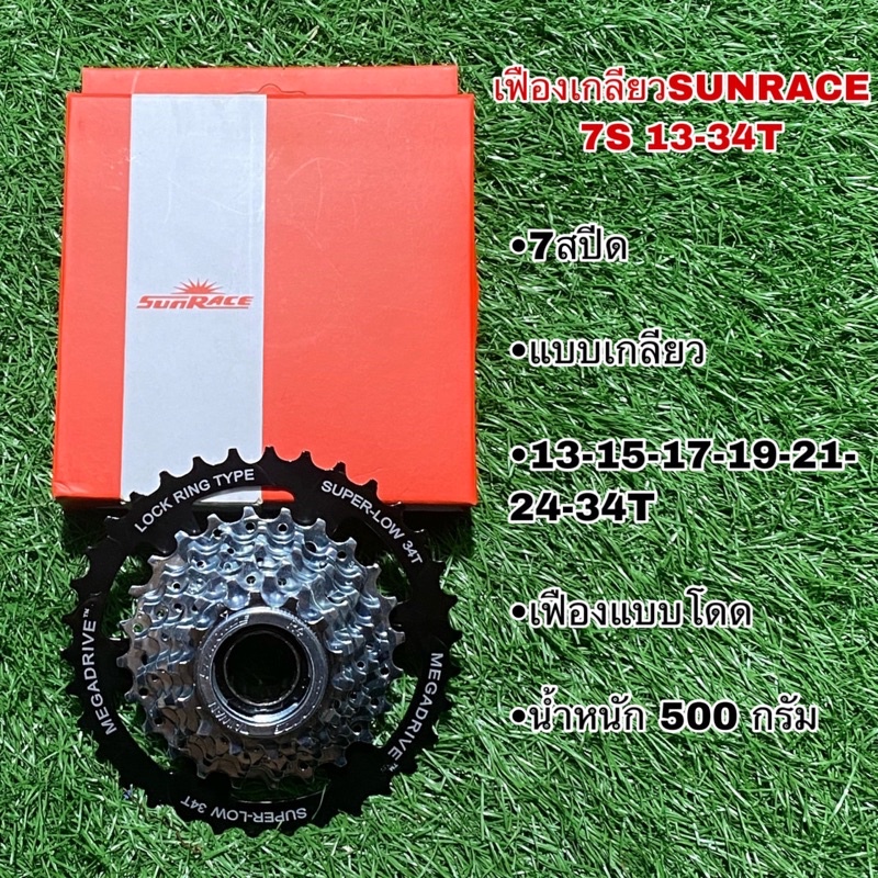 Sunrace 7 Speed Spiral Gear Made In Taiwan | Shopee Singapore