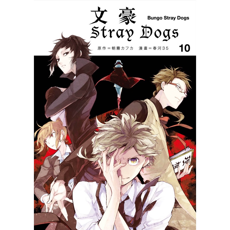 Bungou Stray Dogs (10) 11100794527 Taaaze Reading Book Life Online ...