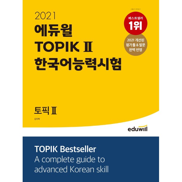 Bestselling TOPIK - Eduwill TOPIK 2 Textbook, Writing (2021) | Shopee ...