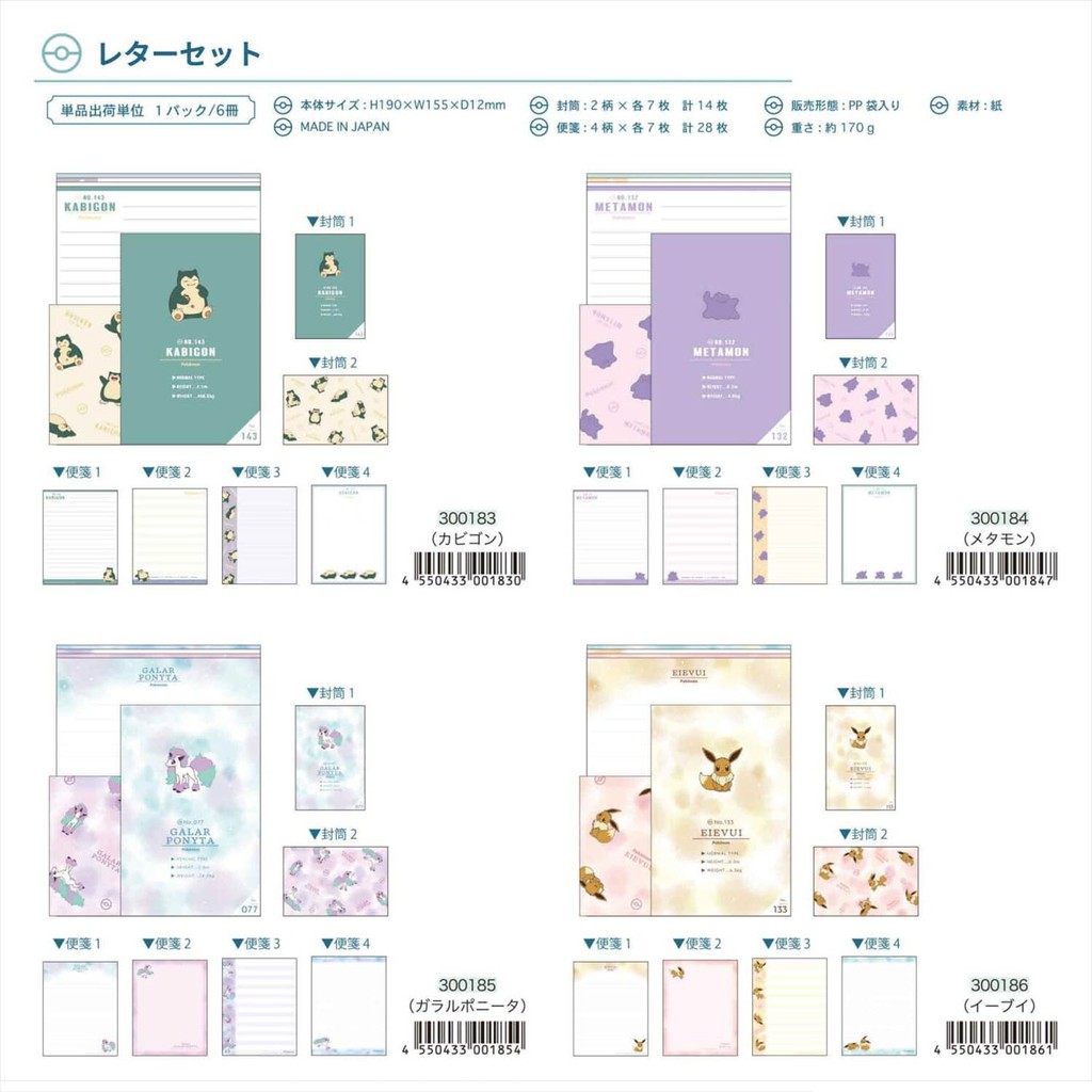 Pokemon Center Ditto / Snorlax / Eevee / Ponyta Letter Set (Pre-Order ...