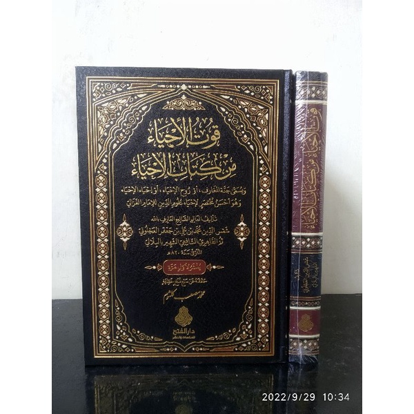 The Book Of qutul ihya Summary Of ihya ulumuddin darul fath Egypt ...