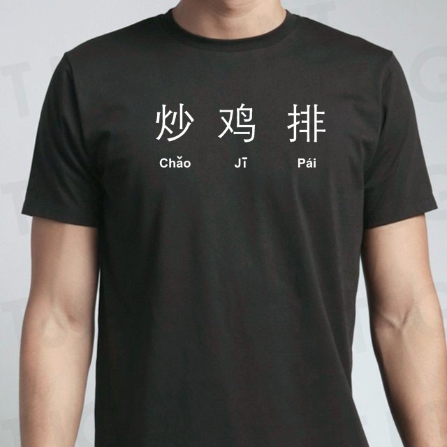 Chao Ji Pai 炒鸡排 T-Shirt | Shopee Singapore