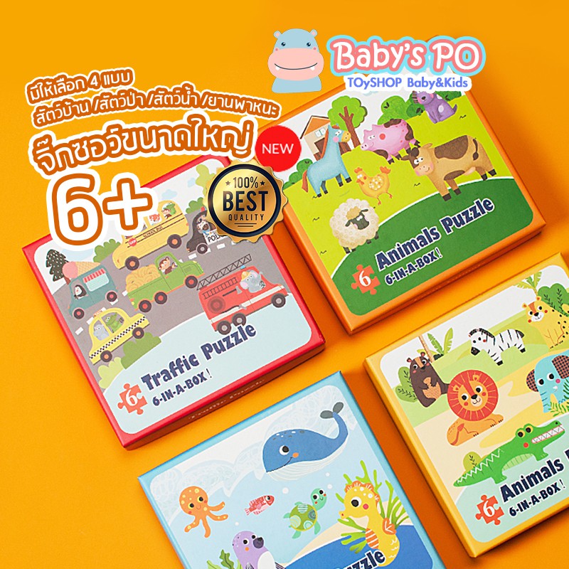 Jigsaw & Puzzle 6 Large Picture Puzzles For Children Development. 2 ...