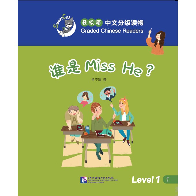 Who is Miss He: Chinese Parts Time Reading Book Smart Cat Series ...