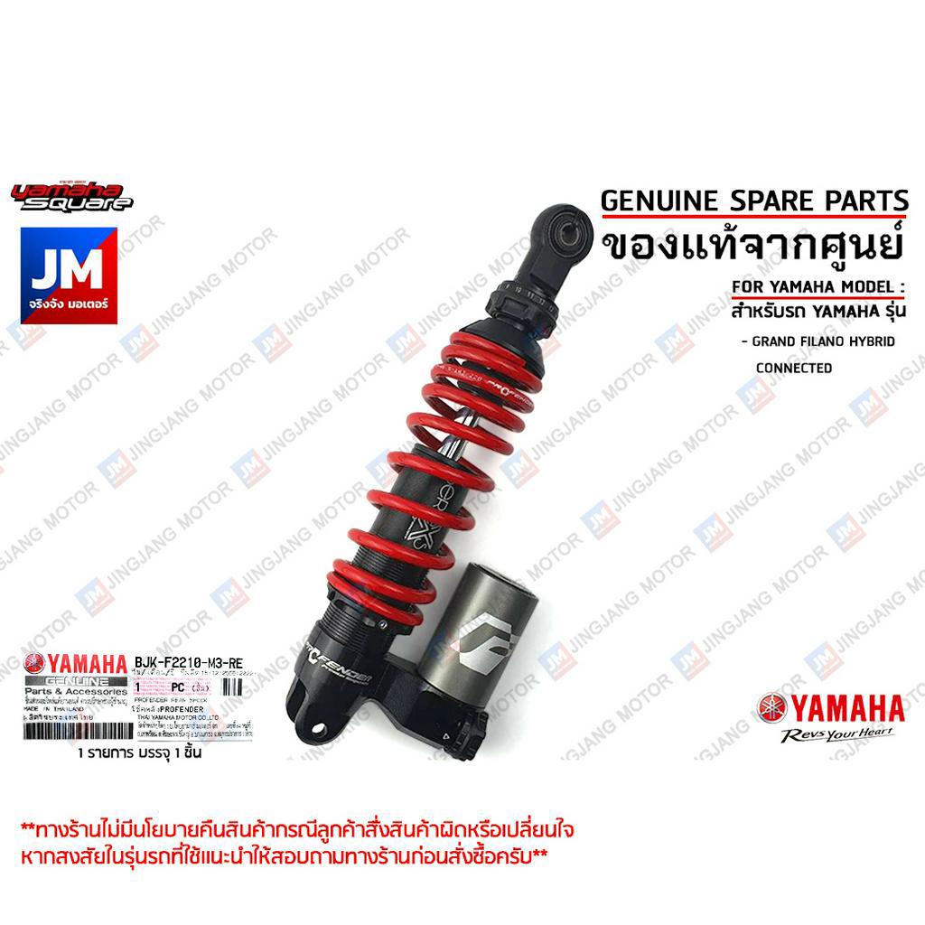 BJKF2210M3RE PROFENDER Rear Shock Absorber Spring Support Set Red 320mm ...