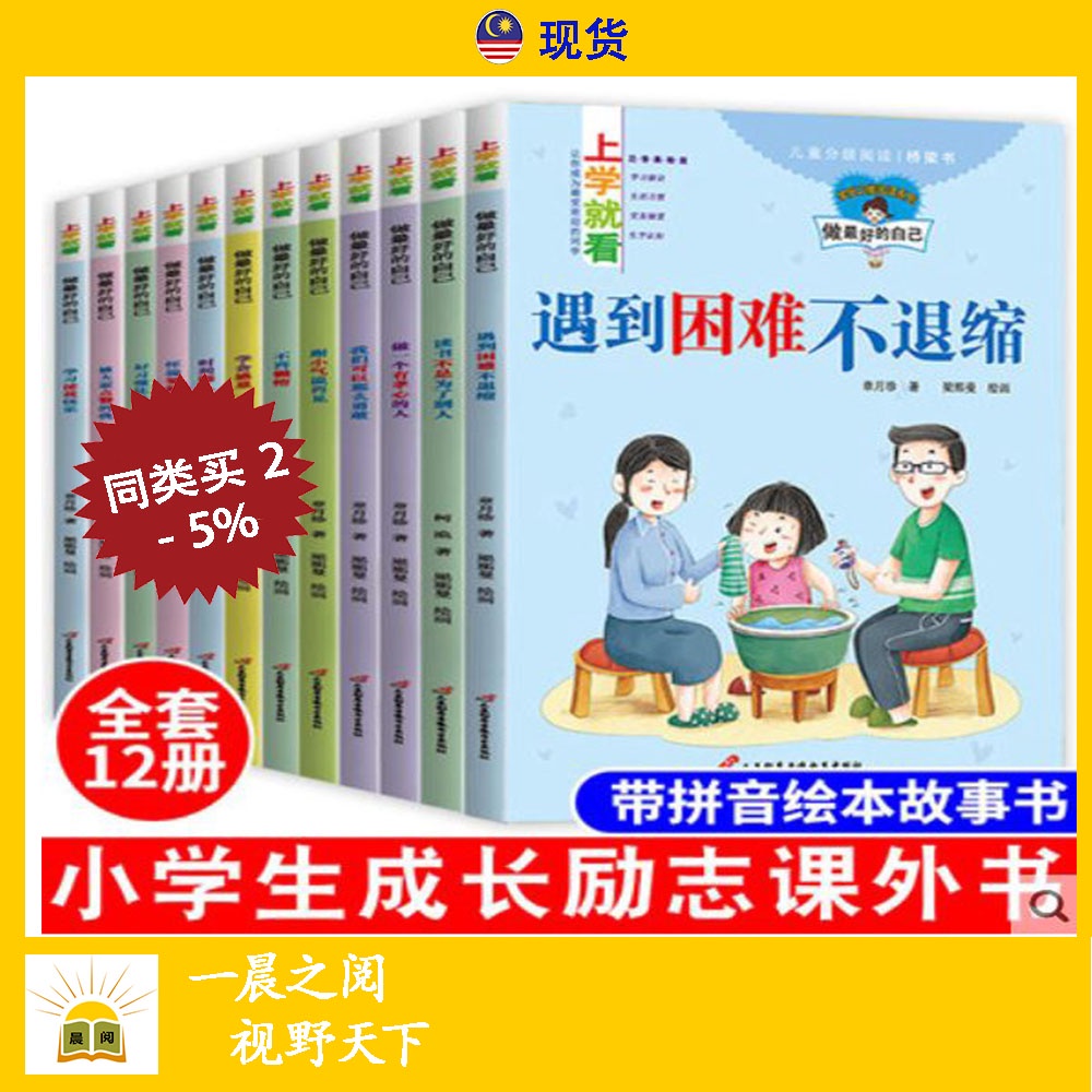 Full Set 12 Volumes Be the Best Self Inspirational Storybook Phonetic ...