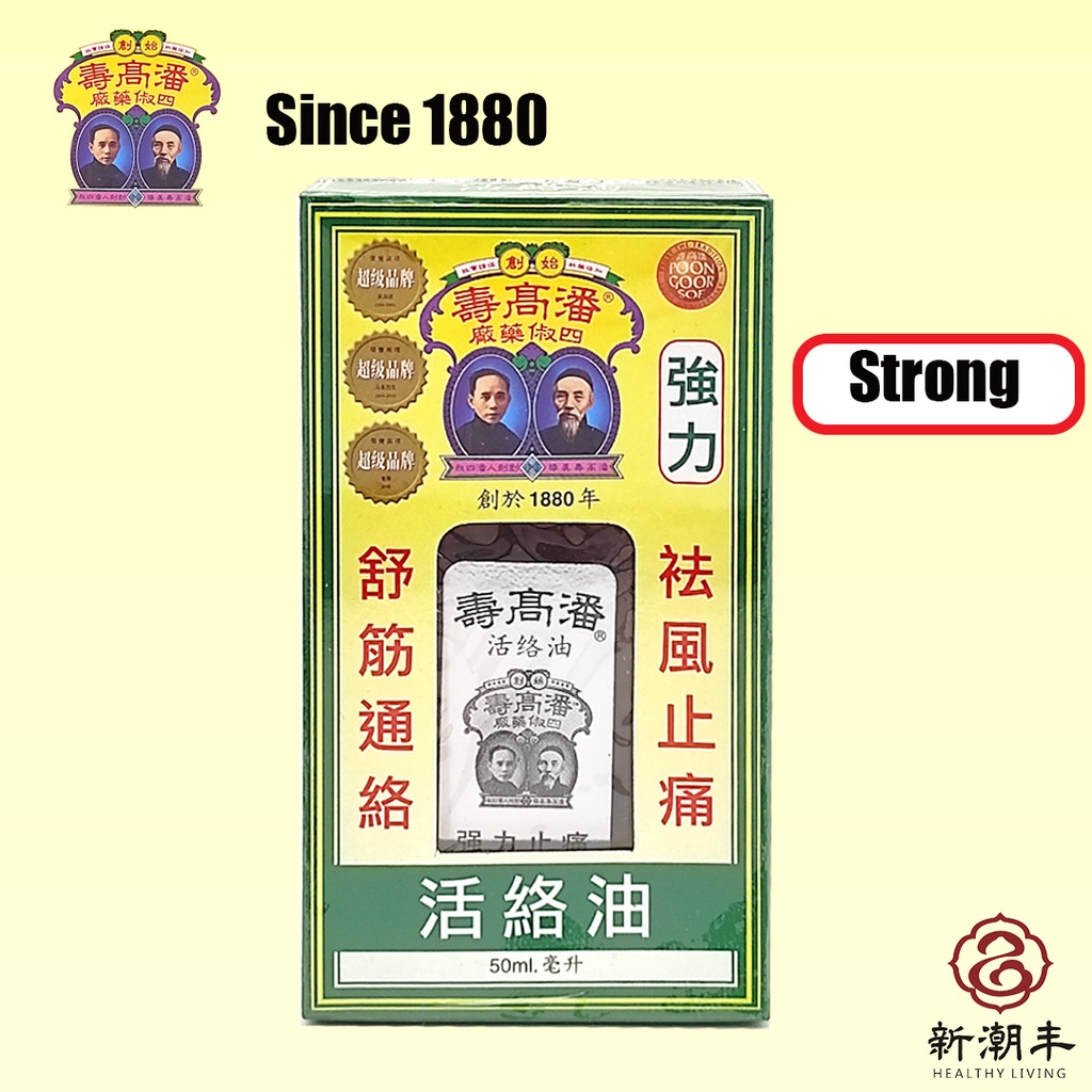 潘高寿 活络油 Poon Goor Soe Huo Luo Oil (50ml) | Shopee Singapore