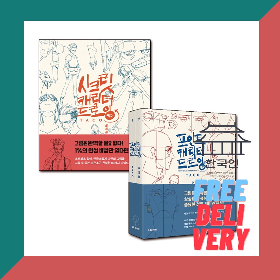 Point/Secret Character Drawing (1-2,1) Drawing Tutorial Book 2 BY TACO ...