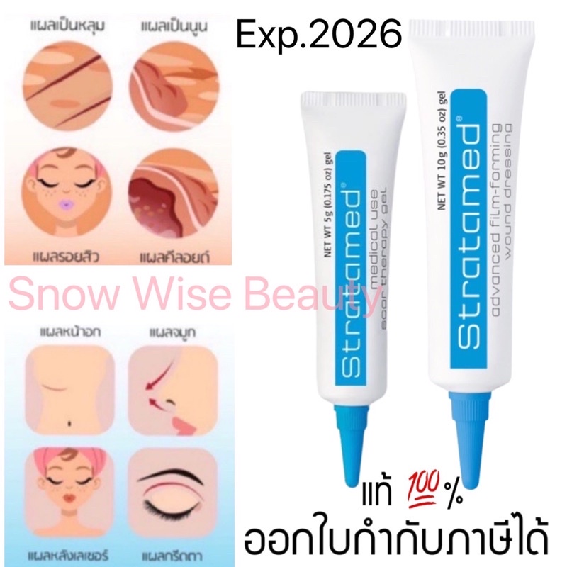 Exp2028 Stratamed 5-10g Gel To Prevent Scars From Causing Wounds Convex ...