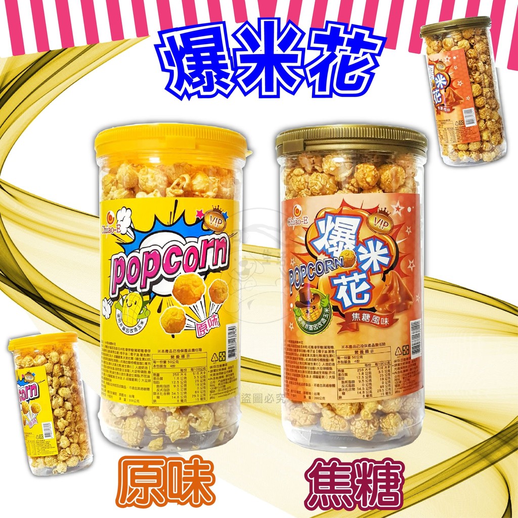 [Taiwan Food] Qiaoyi VIP Popcorn (Original/Chocolate/Cheese/Caramel ...