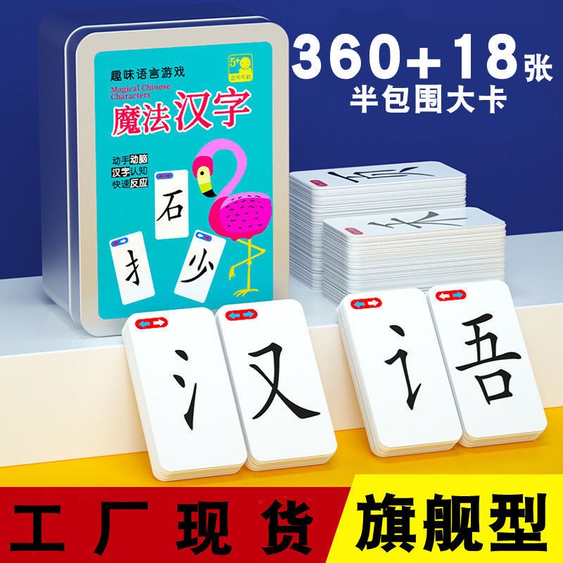 Magic Chinese Characters Children Radical Radical Combination Literacy ...