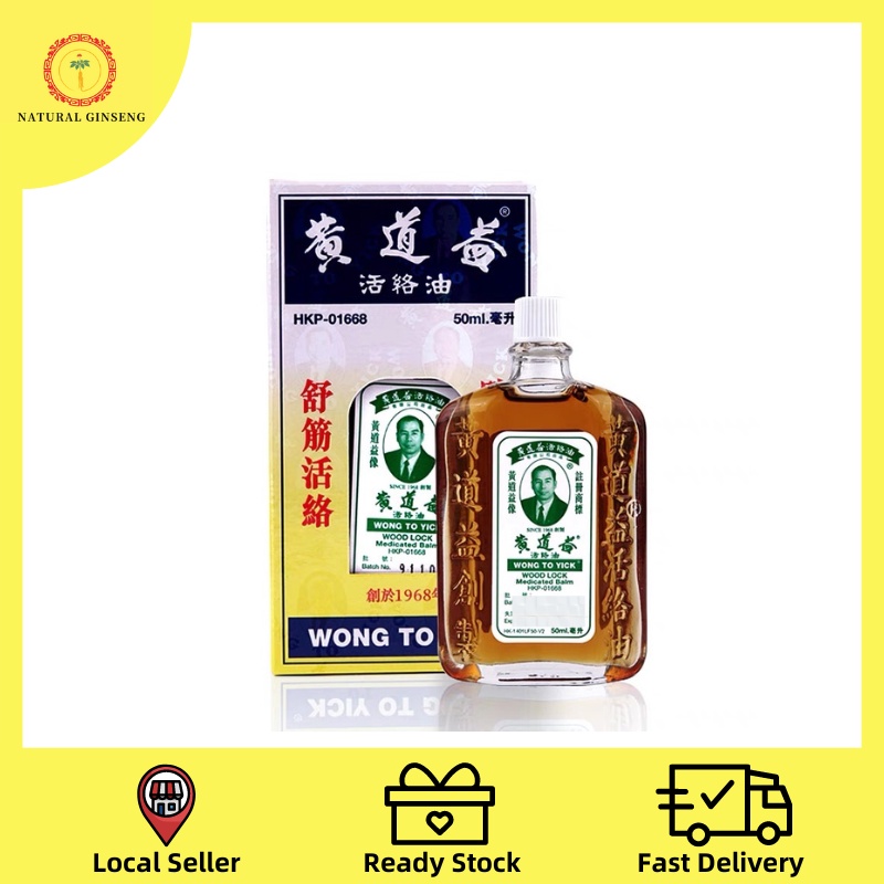 WONG TO YICK WOOD LOCK MEDICATED BALM 50ML 黄道益活络油50ml Medicated Oil for ...