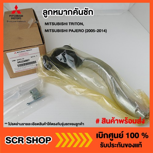 Tie Rod End Set Triton Pajero Mitsubishi Original Center | Shopee Singapore