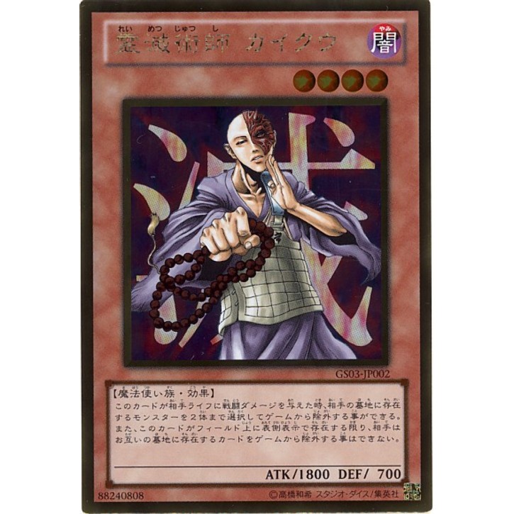YUGIOH GS03-JP002 SDID-AE014 Kycoo the Ghost Destroyer | Shopee Singapore