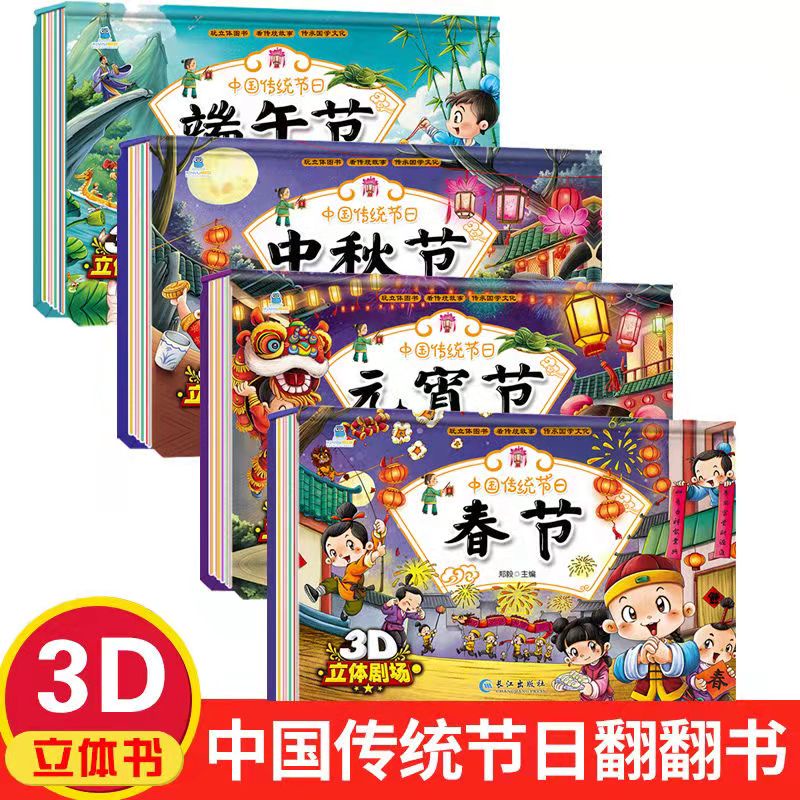 [Listed] Chinese Traditional Festival Immersive Dynamic Picture Book ...