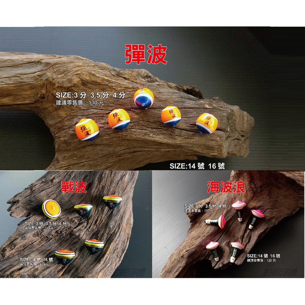 [Zheng Ge Fishing Tackle] HARIMITSU Izumi Hong Badan Workshop Sea Wave Battle Bomb No. 14 16 3 ...