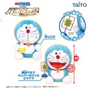 Japan Import Authentic Doraemon Movie Secret Tools Series Soft Toy ...