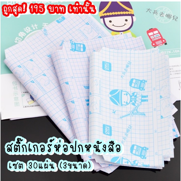 Wrap The Cover With Sticker Plastic Stickers For Wrapping The Book ...