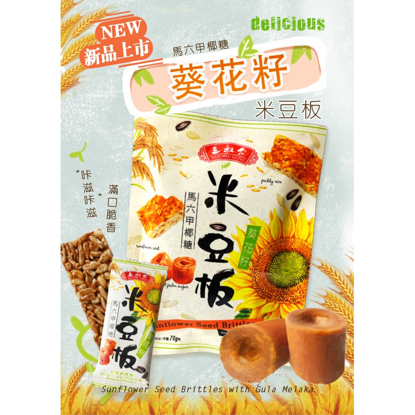 San Shu Gong Sunflower Seed/Pumpkin Seed & Popped Rice Brittles With ...