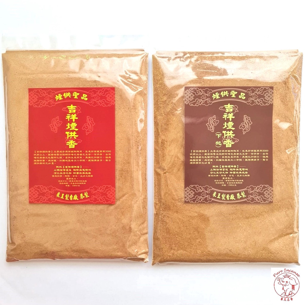 Auspicious Enshrine Incense Powder (Blessing for Good Fortune & Remove ...