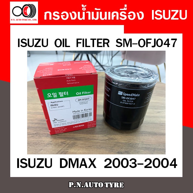 SPEEDMATE Oil Filter Can Be Used With The First Model Of ISUZU DMAX ...
