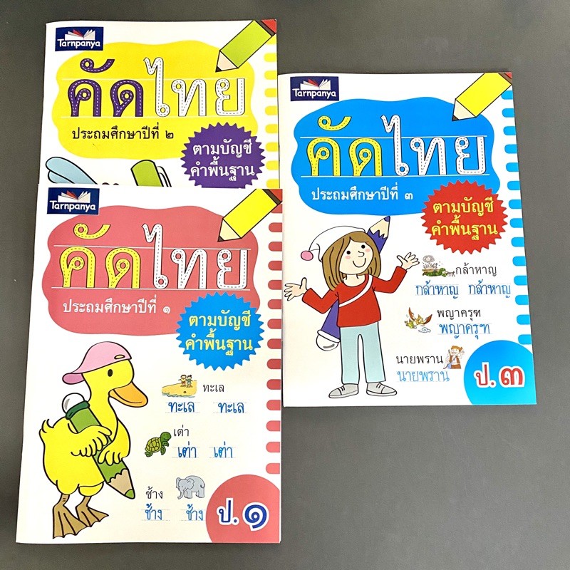 Exercise Book Thai Selection Grade 1 2 3 (Tara Panya) | Shopee Singapore
