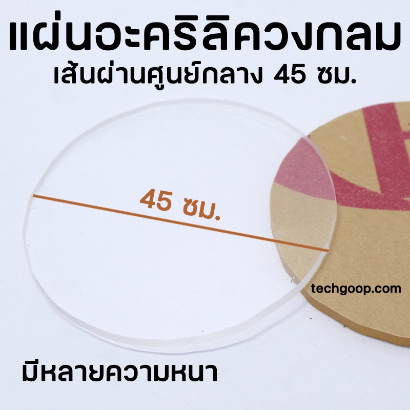 Acrylic Circle Board Transparent 45cm Diameter Plastic Sheet Clear ...