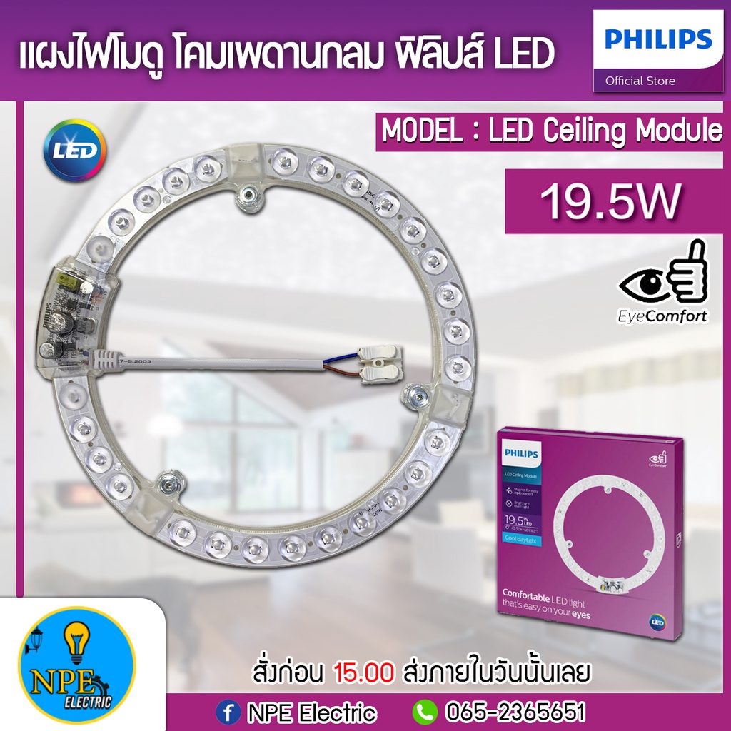 Philips Ceiling Light LED Module Circle 19.5W White Can Be Used As A ...