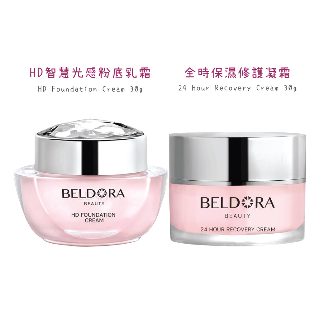[ BELDORA ] HD Foundation Cream / 24 Hour Recovery Cream 蓓朵娜 全時保濕修護凝霜 /HD智慧光感粉底乳霜 30g | Shopee ...