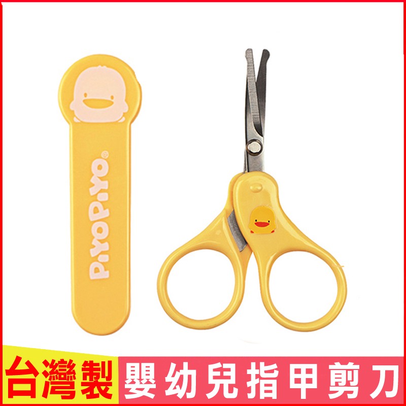 Piyo piyo yellow baby nail scissors store