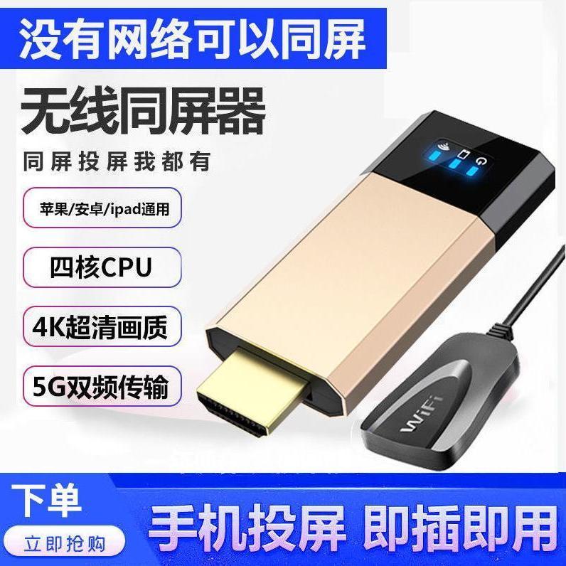 Wireless same screen device Wireless same screen device Mobile Phone ...