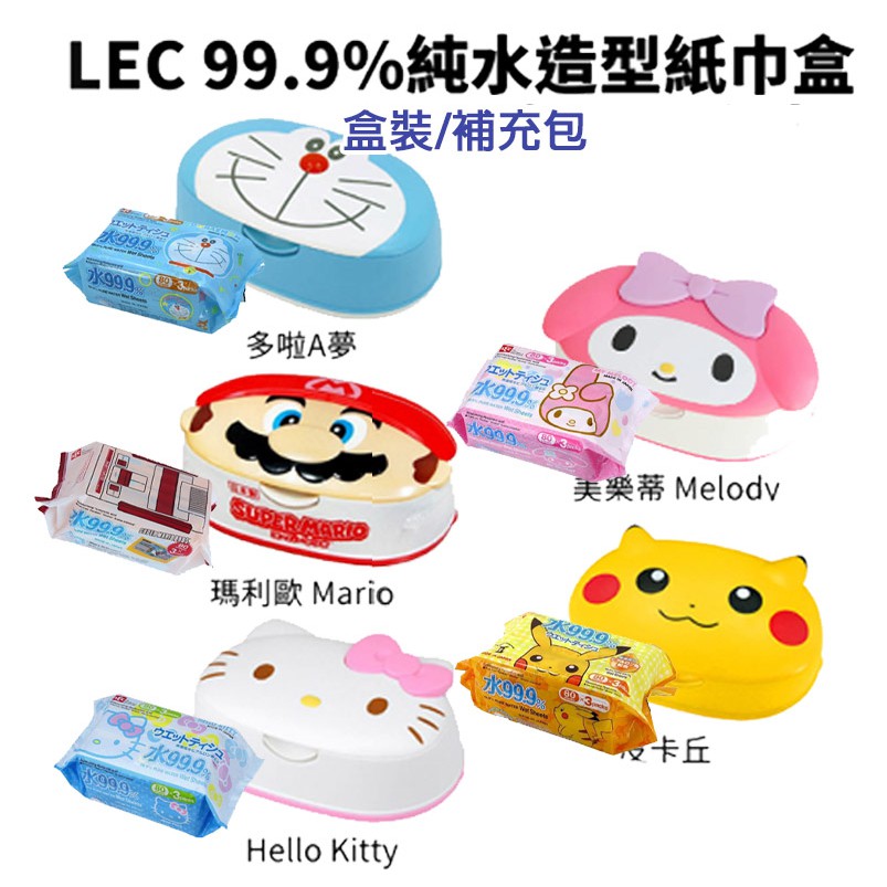 Japan [LEC] 99.9% Pure Water Shape Tissue Box Refill Pack | Shopee ...