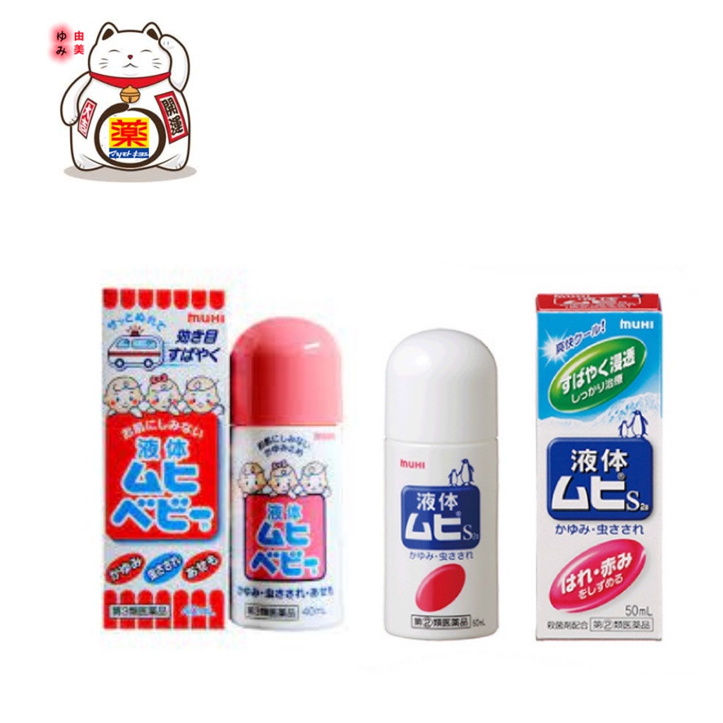 Muhi Liquid medicine for mosquito bites for Baby 40ml 池田模范堂 婴儿儿童无比滴 驱蚊 ...