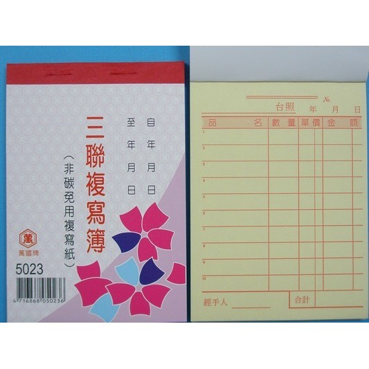 Iwc 5023 Triple Copy Book 72 Open Straight Valuation Sheet Delivery ...