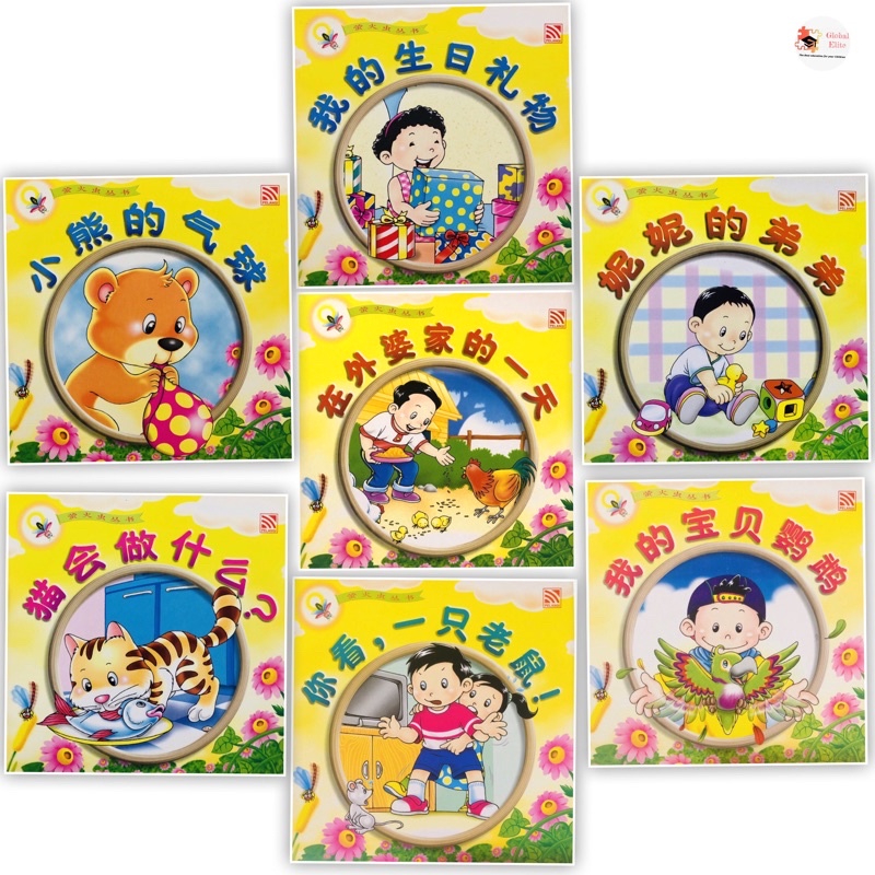 , Children's Reading Book, Chinese Storybook, (Chinese Pinyin Guide ...