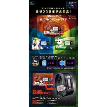 (New Data) Bandai Digimon Digital Monsters Vital Bracelet Digital Monster Dim Card Set EX2 ...