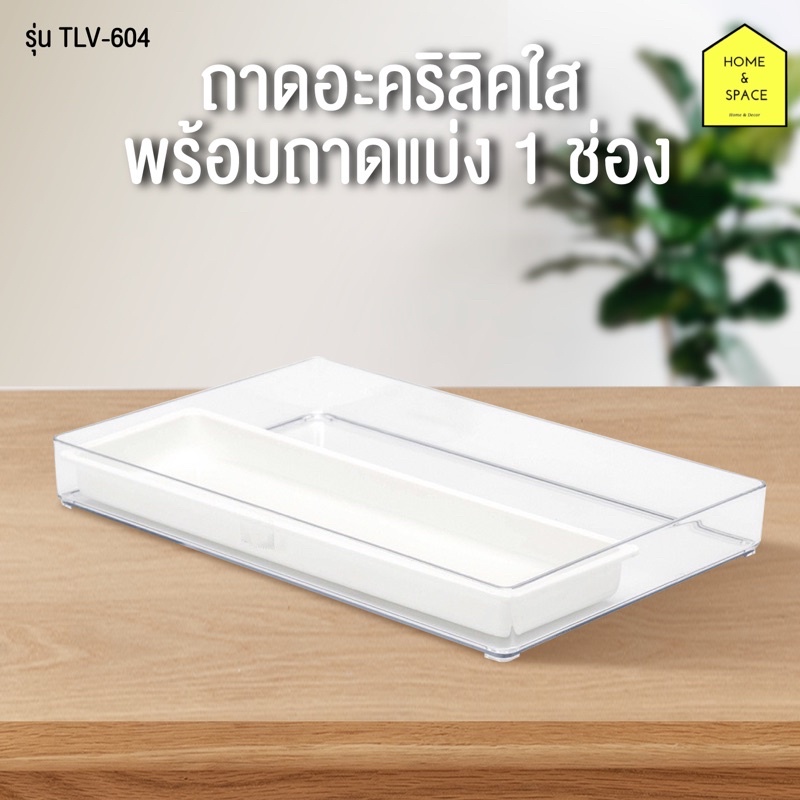 KEYWAY Clear Acrylic Tray Model TLV-604 (With Divider Tray) | Shopee ...