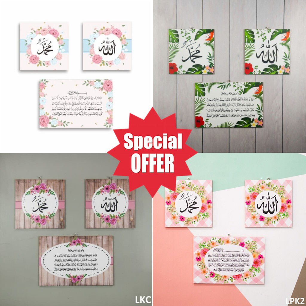 Allah Muhammad & Ayat Kursi Calligraphy Wall Decoration (1set) | Shopee ...