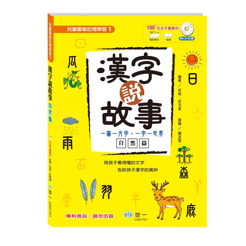 Chinese Characters Tell Stories (I) Natural Chapter 11100816917 Taaaze ...
