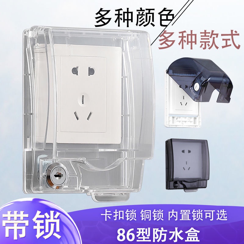 【现货】86 type waterproof box locking and locking switch anti theft power ...