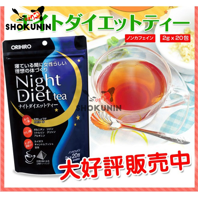 Japan Orihiro Night Diet Tea Nighttea 2g x 20 teabags | Shopee Singapore