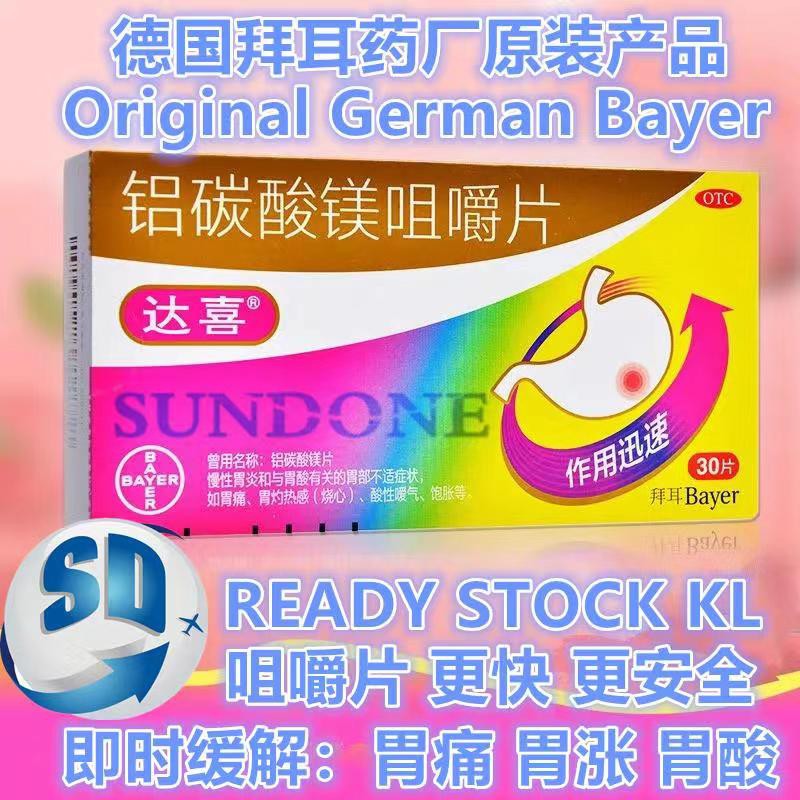 Acid Reflux Bloating 胃咀嚼片 胃胀风 胃酸倒流 胃痛 Stomach 预防 食管 病变 Esophagus 反酸 ...