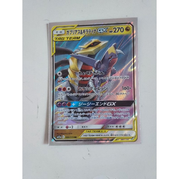 Pokemon sm12a tag all stars giratina and garchomp gx tag team japanese ...