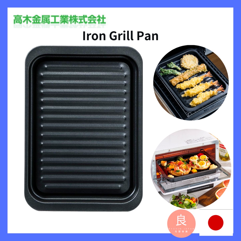 【Direct from Japan】 Takagi Metal Iron Grill pan Grill tray GK-W (Made ...