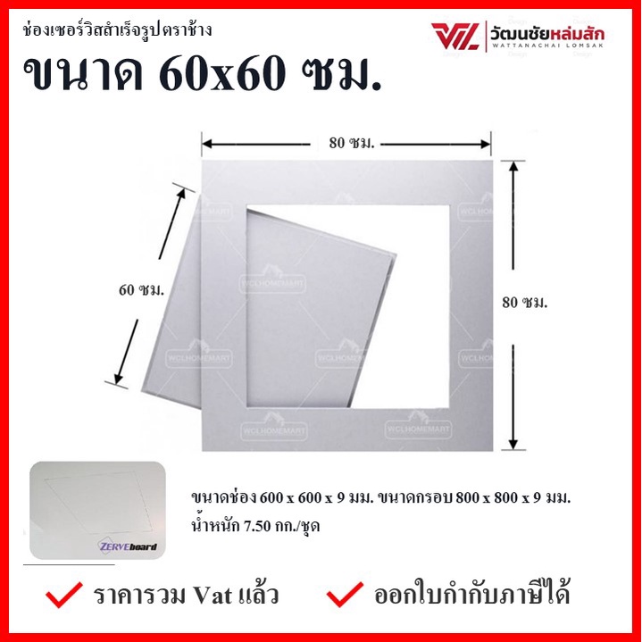 SCG Service Compartment Size 60x60 Cm. Prefabricated Gypsum Board ...