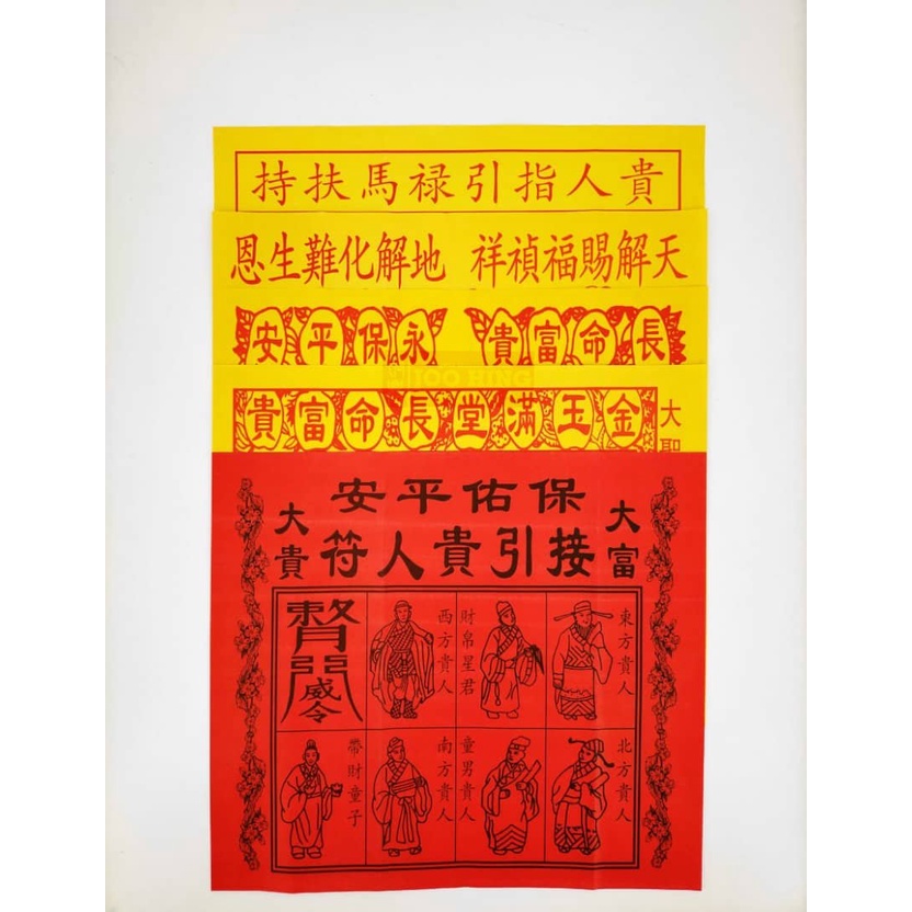 Joss-paper - Red paper black writing Gui Ren Fu Joss-paper set (10set ...