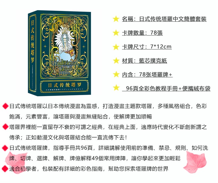 Two-Dimensional Japanese Traditional Tarot Card Chinese Simplified Set ...
