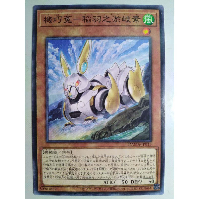 Yugioh Yu-Gi-Oh dama-jp015 the Lagomorph of Legendary Land Gizmek Inaba ...