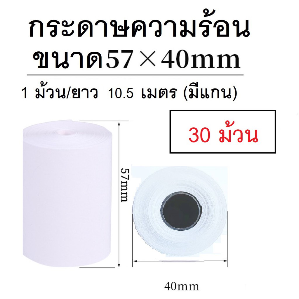 Thermal Paper 57 * 40 (30) Rolls Bill Receipt Card Machine Blue Flag ...