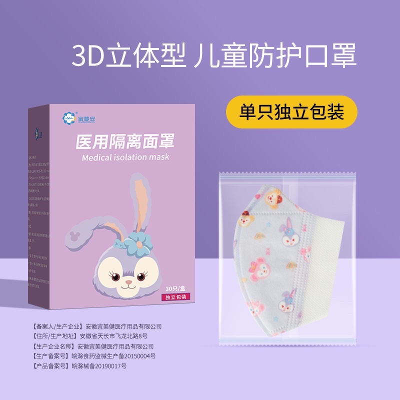 Children's Medical mask 3D Individual Package Stella And Dinosaur 0-3 ...